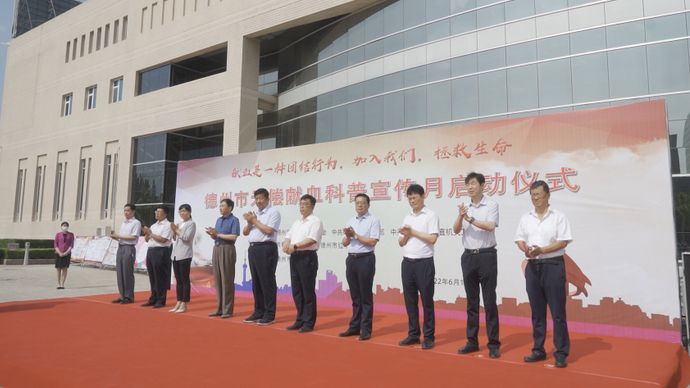 果然视频|德州"6·14世界献血者日"无偿献血科普宣传月启动