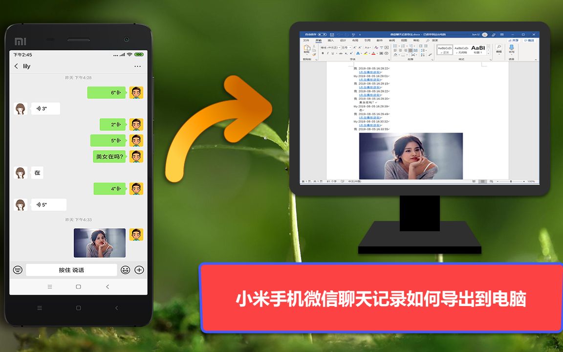 小米手机微信聊天记录如何导出到电脑Word文档查看