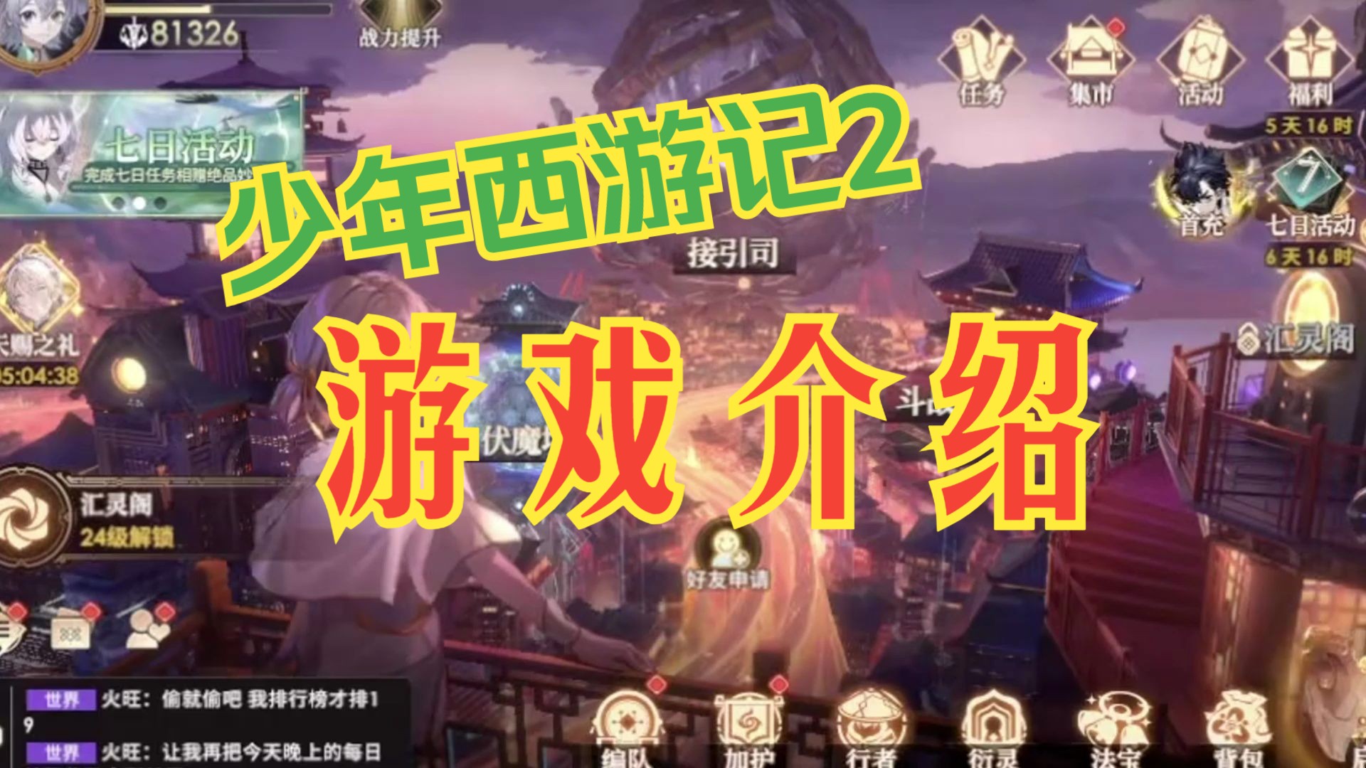 【少年西游记2】第二部作品如何今天来跟你一起看看这款游戏