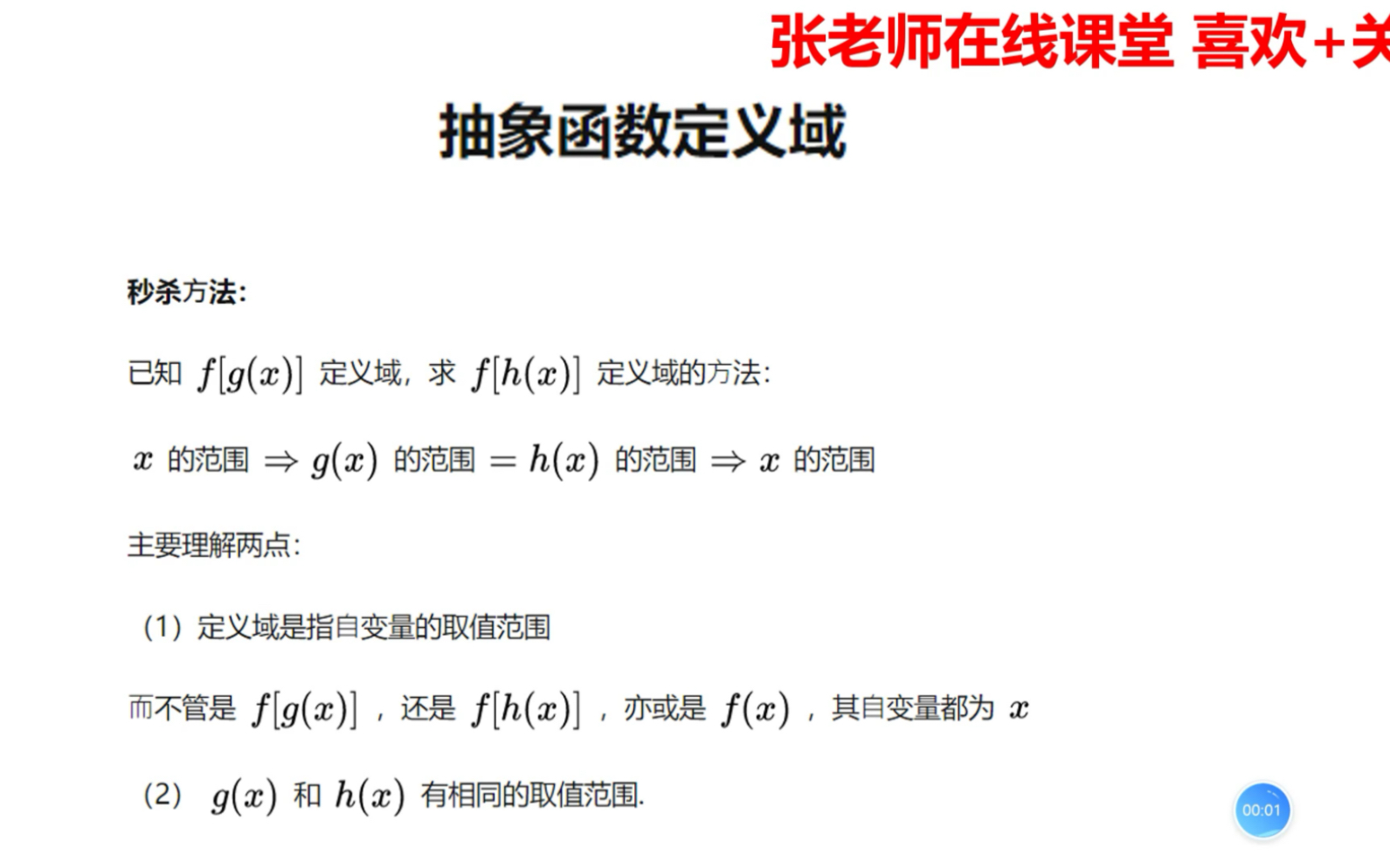 高中数学解题大招:抽象函数定义域的求法