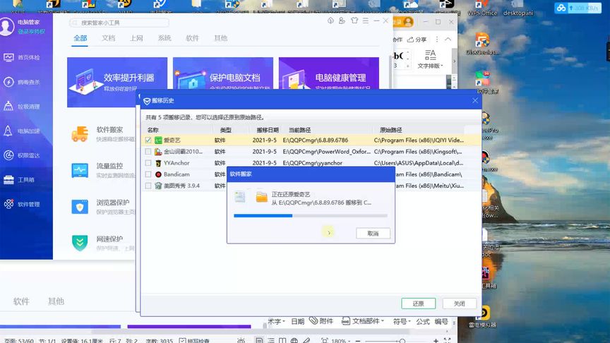 电脑管家的软件搬家功能运用,搬移的软件再还原的方法与操作