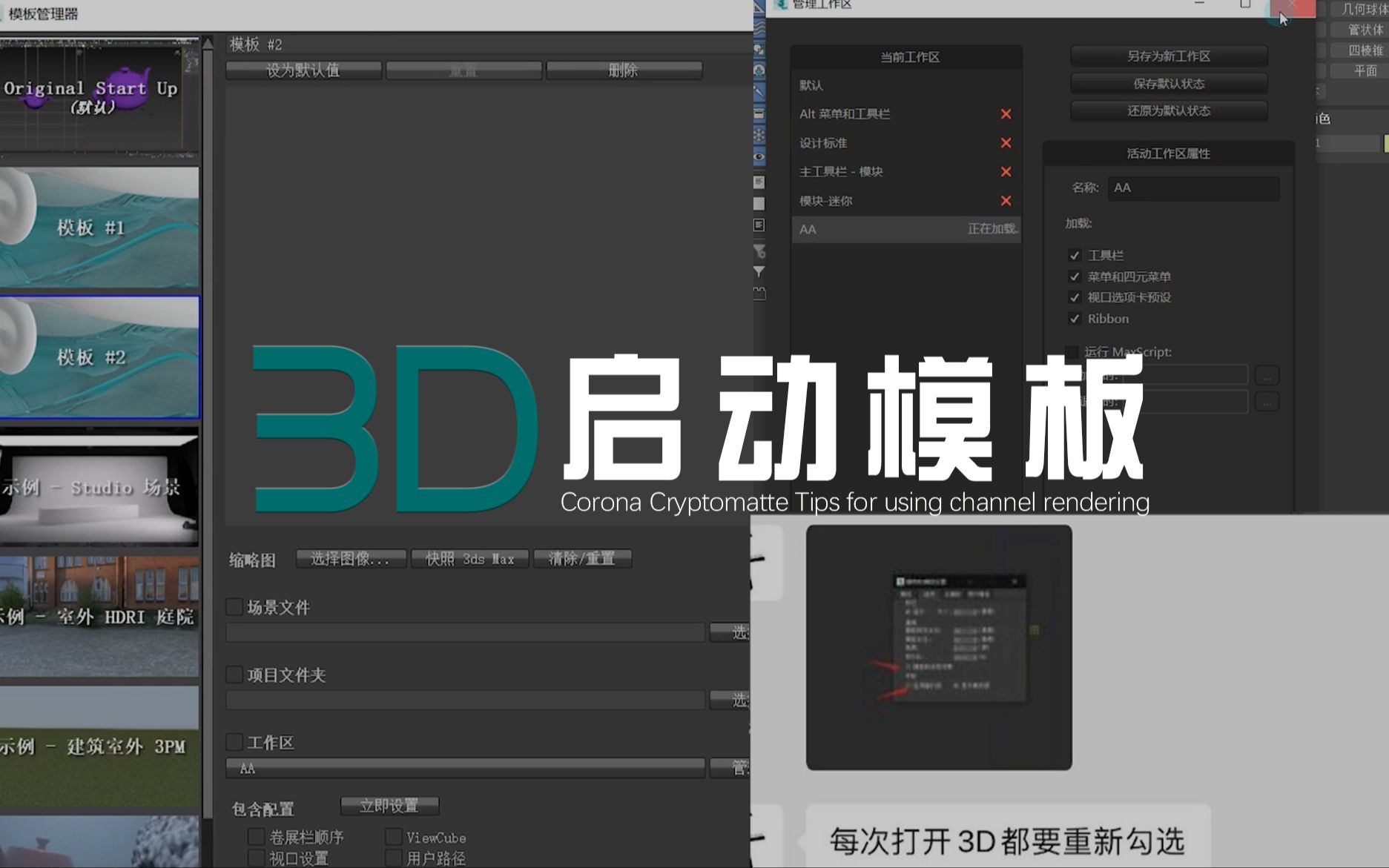 【3D】初始启动模板(保存各种初始设置/新场景不需要重复设置/解决...