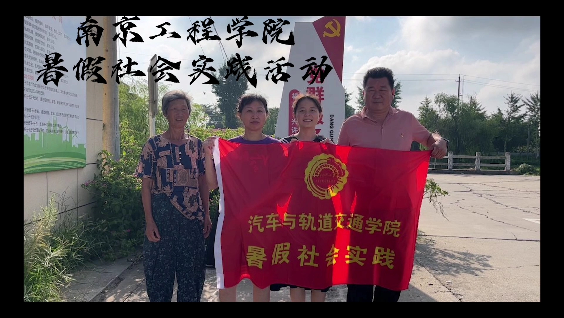 【暑期社会实践】老党员采访活动