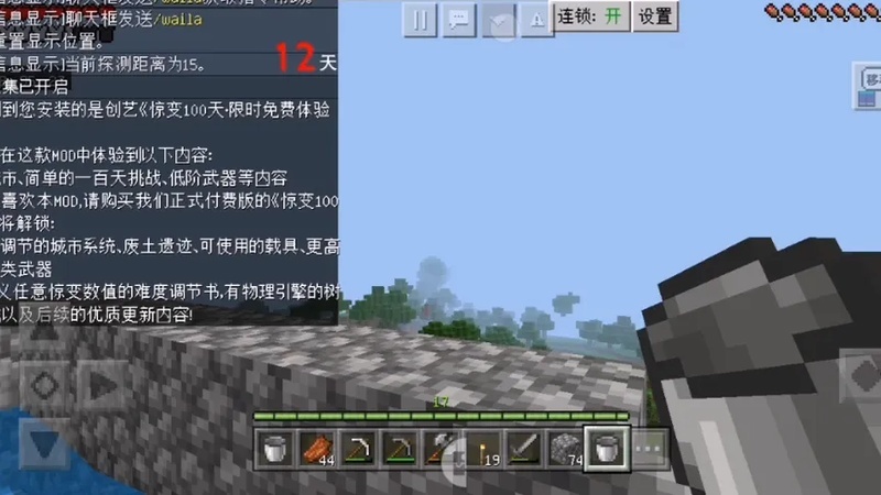 我的世界惊变100天