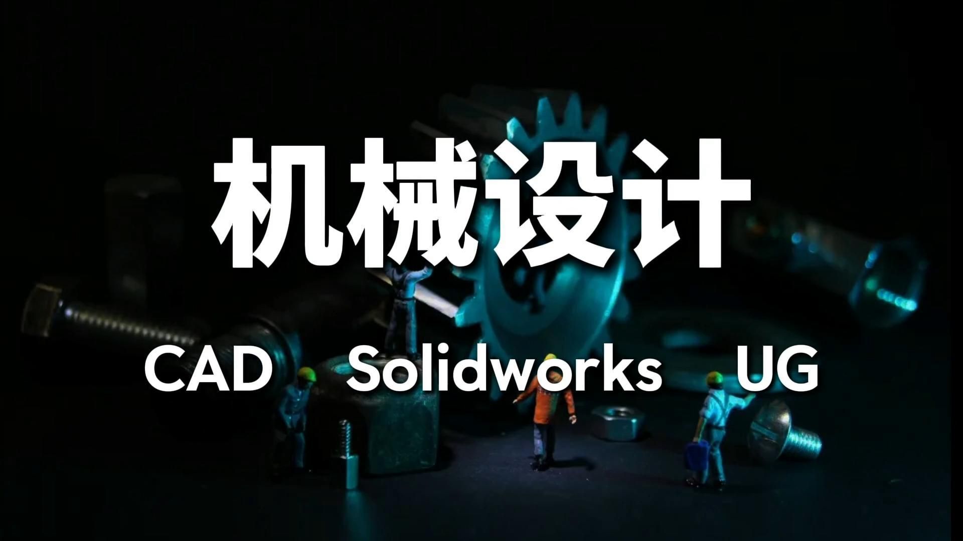 天津机械制图培训 推荐就业结课后即可上岗 微信boaokc 天津博奥教育...