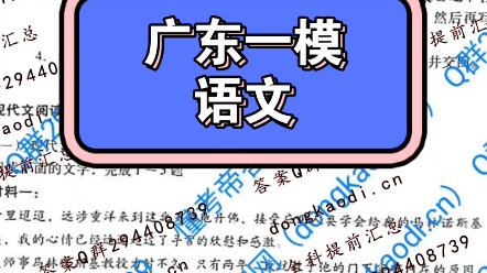 现在发答!2023广东一模各科试题及参考答案汇总!作文已更新