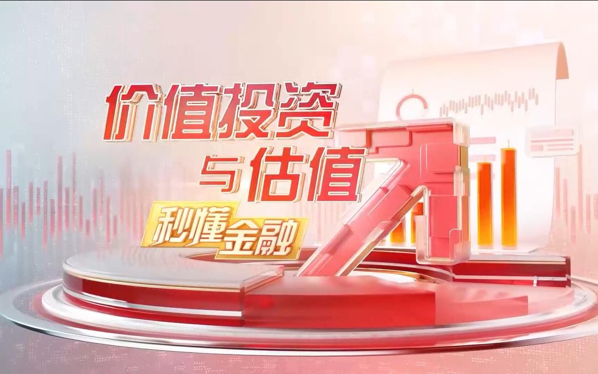 秒懂金融丨中国特色估值体系:央国企“五力”和核心竞争力、核心