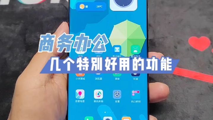 MIUI12商务办公几个特别好用的功能!