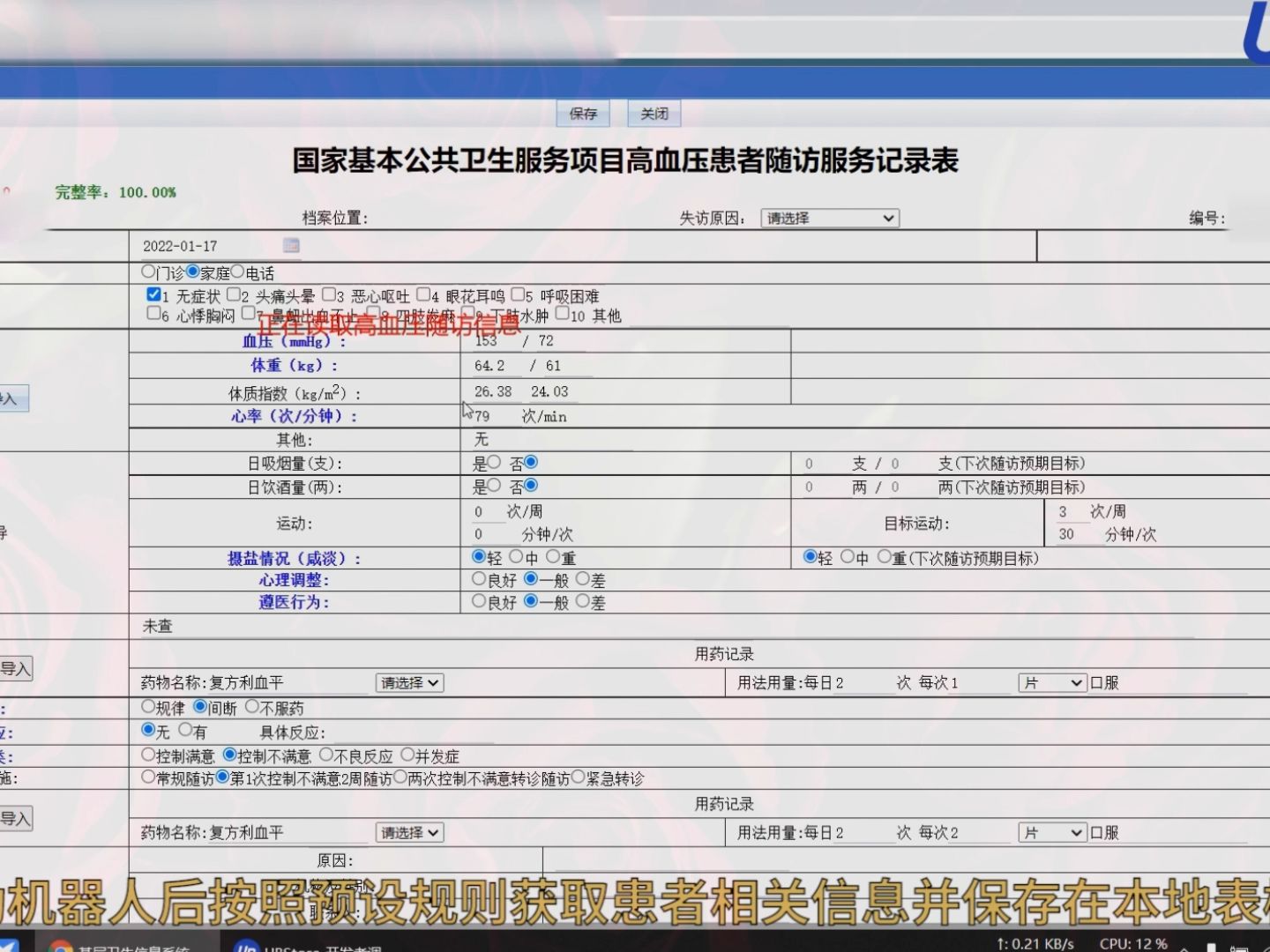 【公卫慢病管理辅助机器人】