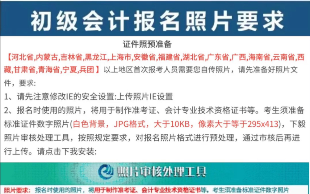 2023初会报名证件照制作最全教程
