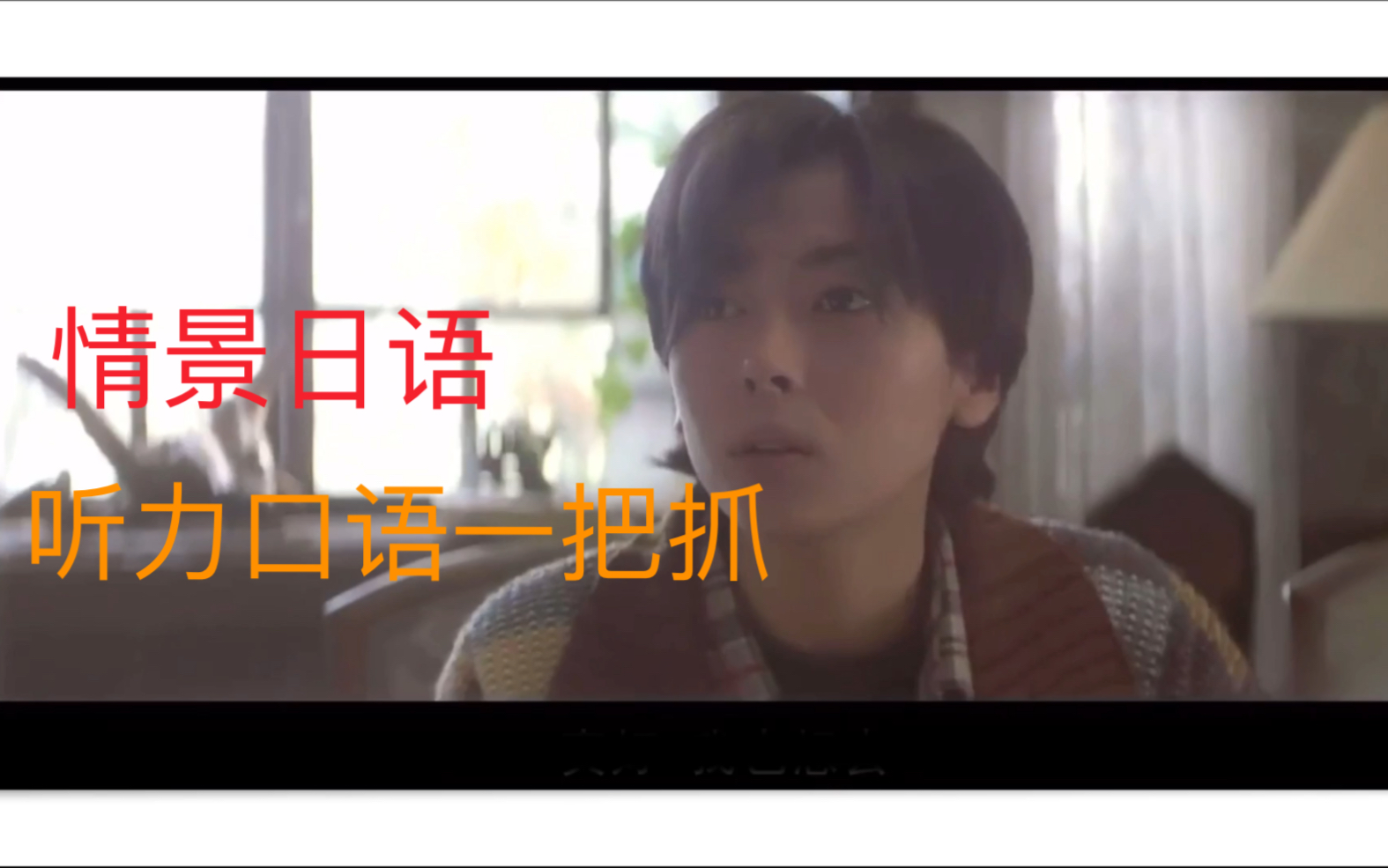 【情景日语】日语语法记不住?在生活场景中学日语吧～