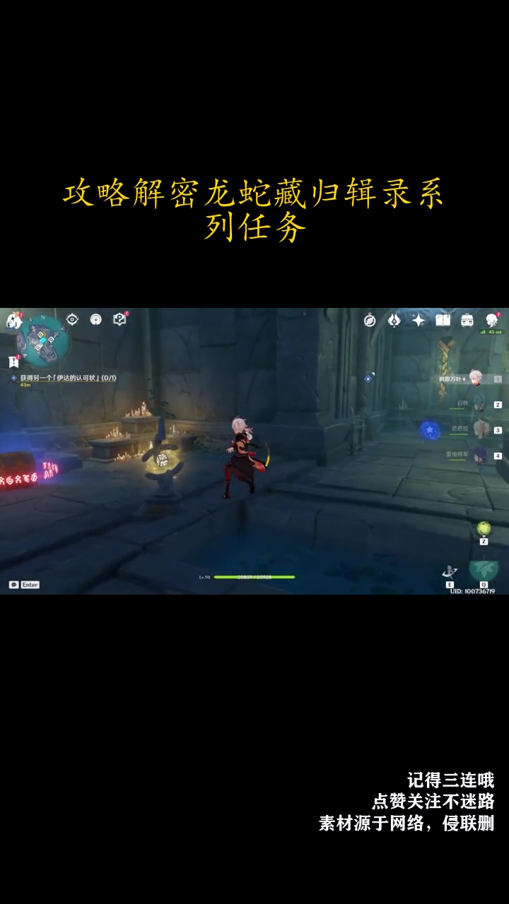 攻略解密龙蛇藏归辑录系列任务,第五本地理水文考