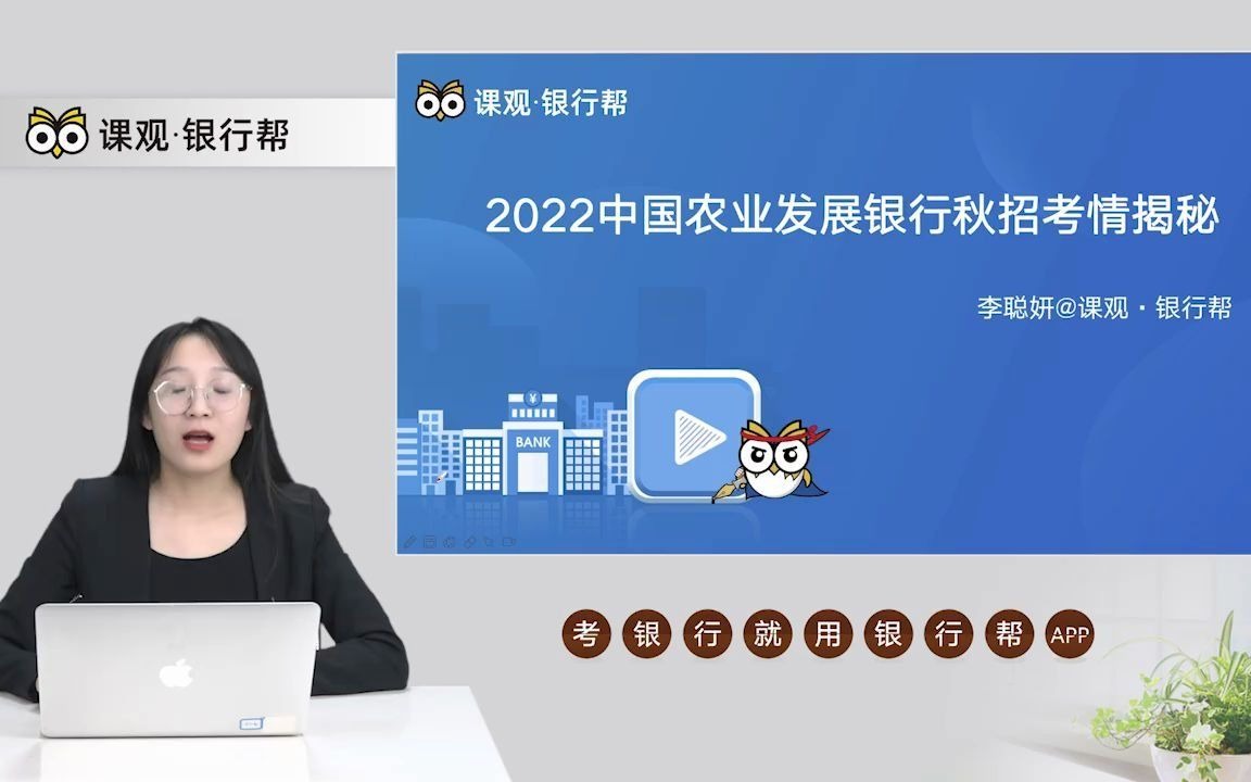 中国农业发展银行秋招 银行招聘考试 考情揭秘-银行考试考什么 银行帮...