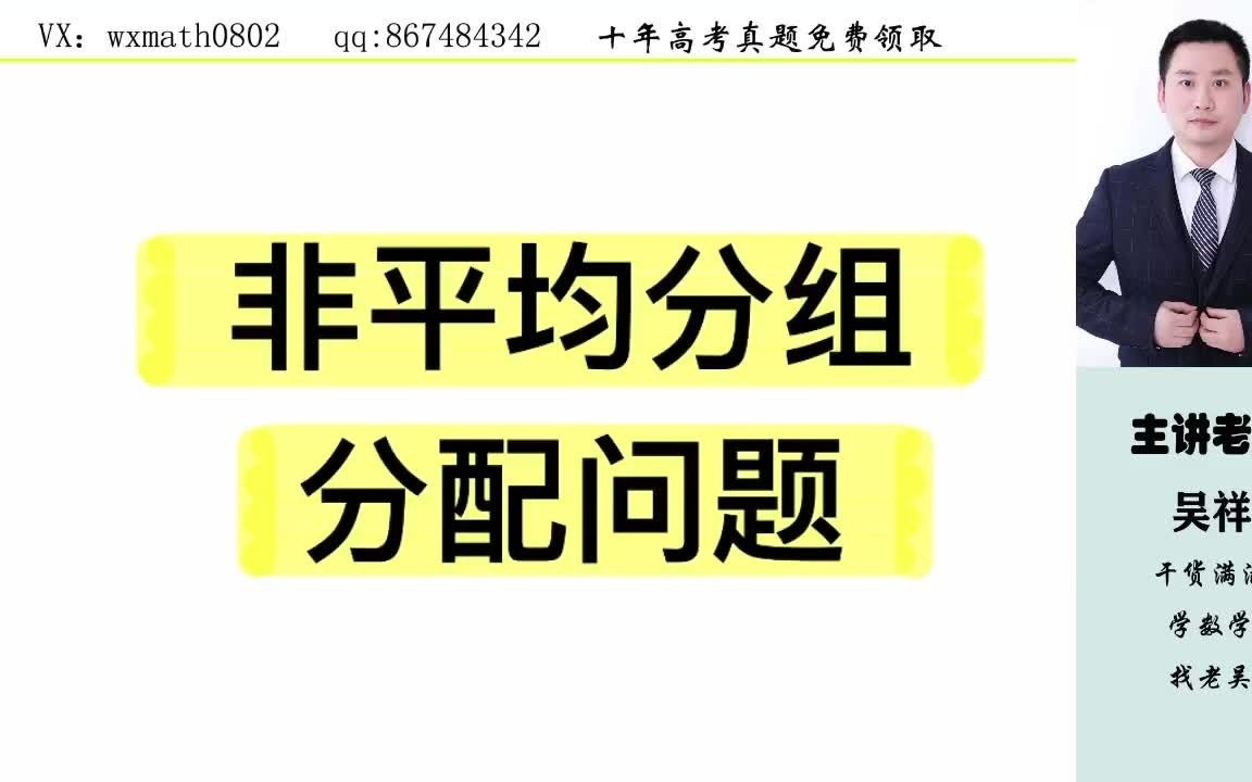 非平均分组分配问题