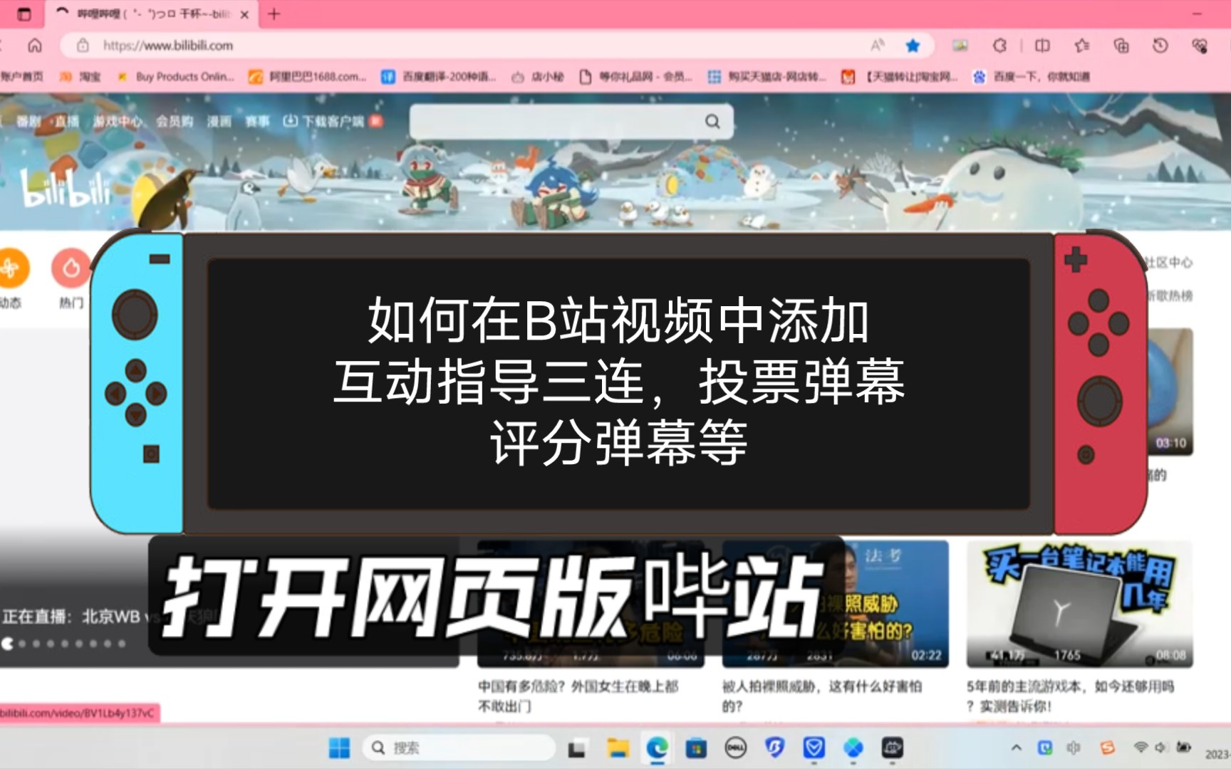 如何在B站视频中添加互动指导三连,投票弹幕,评分弹幕等