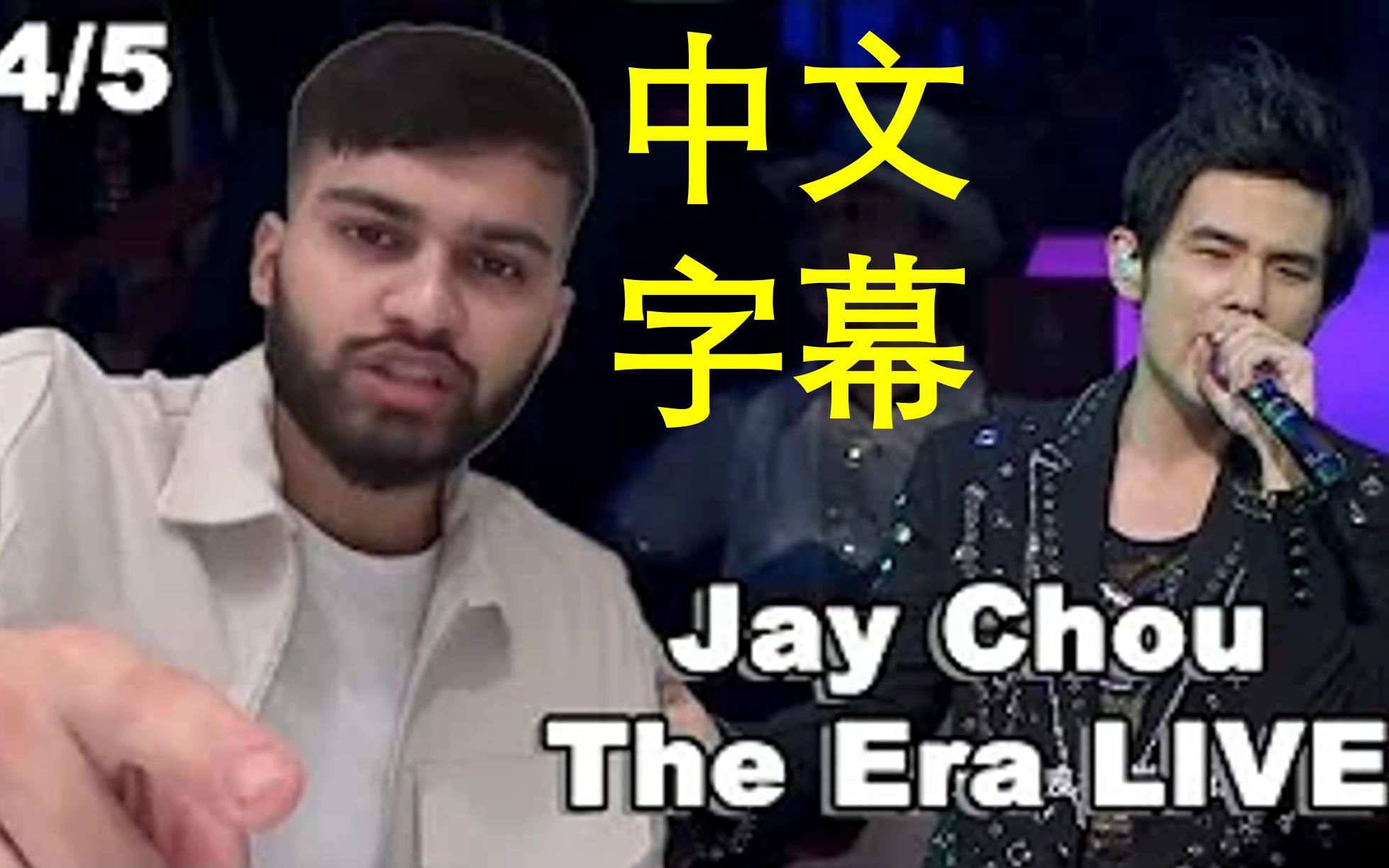 【自译中字】Adam小胡子哥看周杰伦超时代演唱会Reaction Part 4