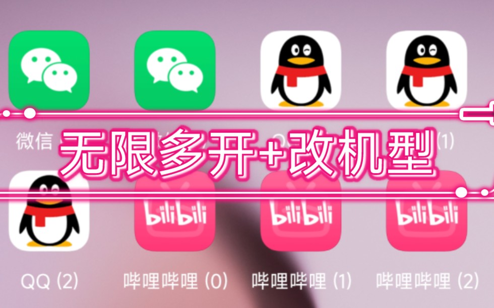 ...无需root直接改机型!强开手游高帧率,可双开99个微信!安卓必备黑科技!