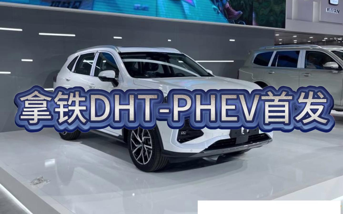【拿铁DHT-PHEV】新车还将有全液晶仪表盘和抬头显示系统,其水晶...