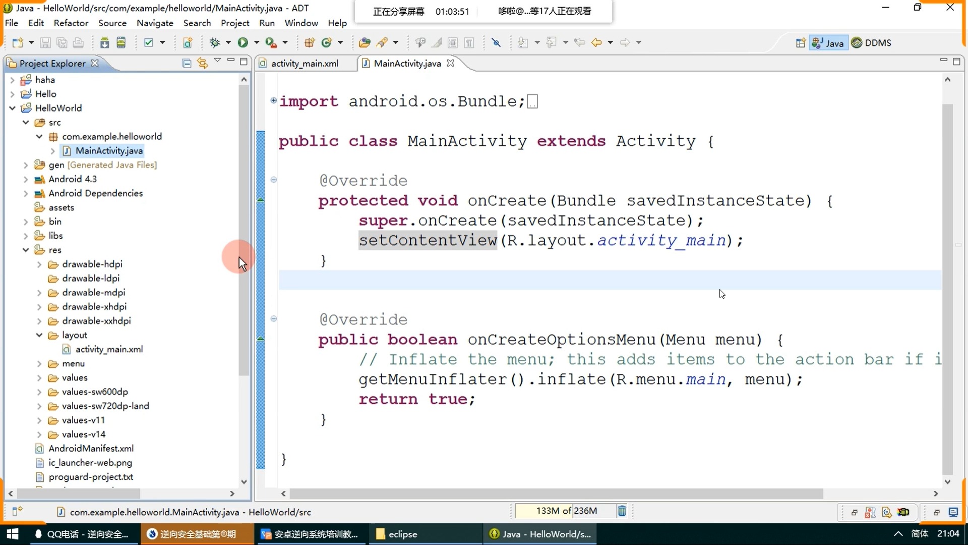 017 Android开发Holle World安卓开发 安卓逆向自制 安卓app开发 安卓...