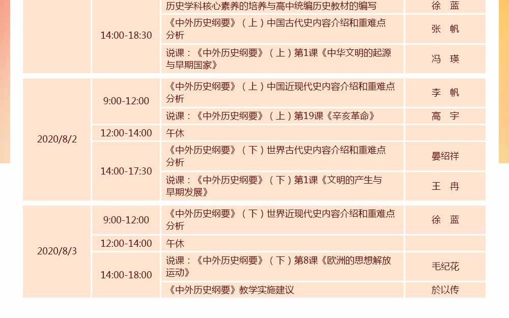 20200802国家高中历史新教材培训课堂录像—晏绍祥:世界古代史