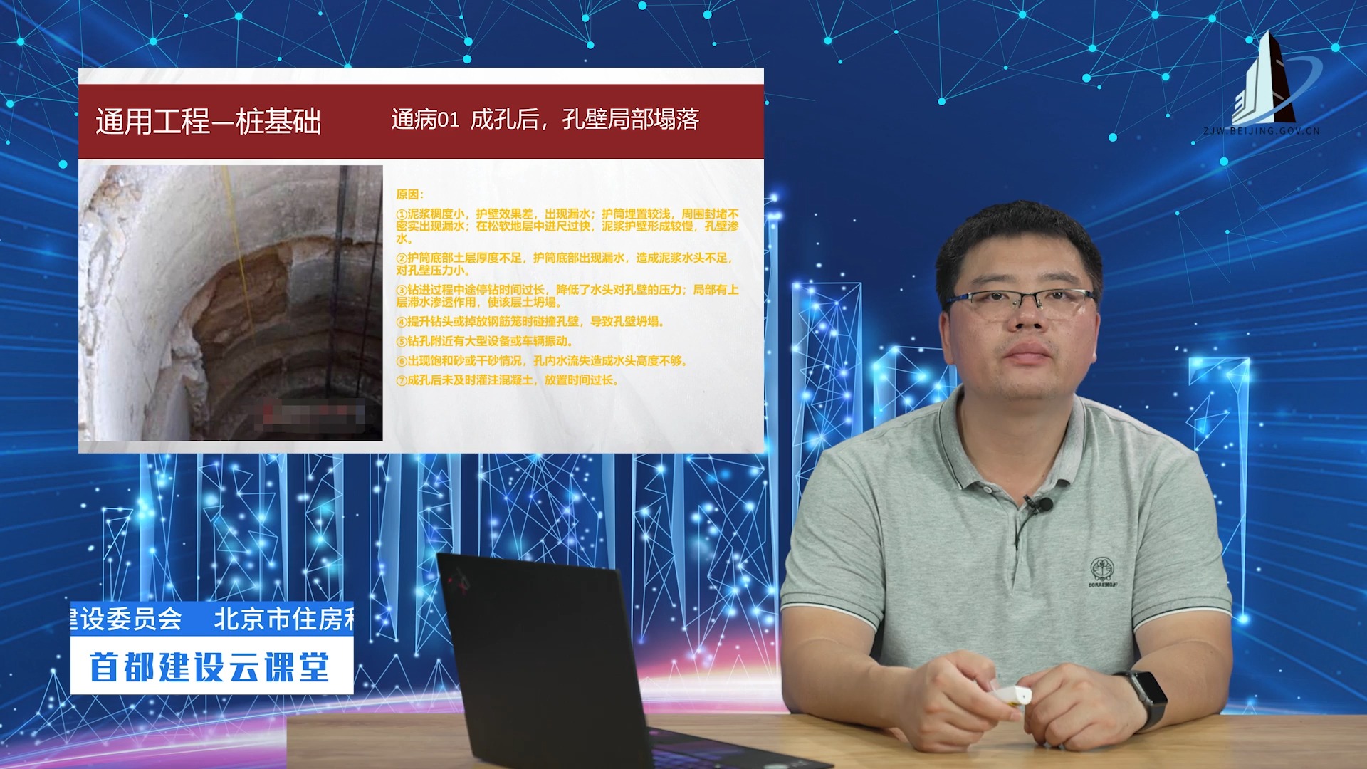 56.轨道交通质量通病问题及质量提升做法案例分析 田行宇 2