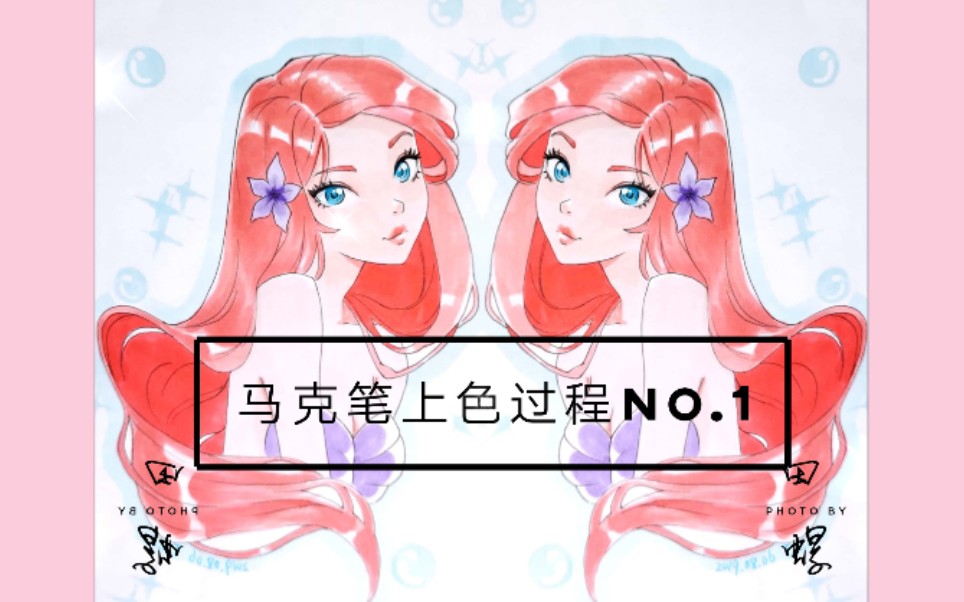 【手绘】手把手教你用马克笔画一条美人鱼公主直观的上色教程