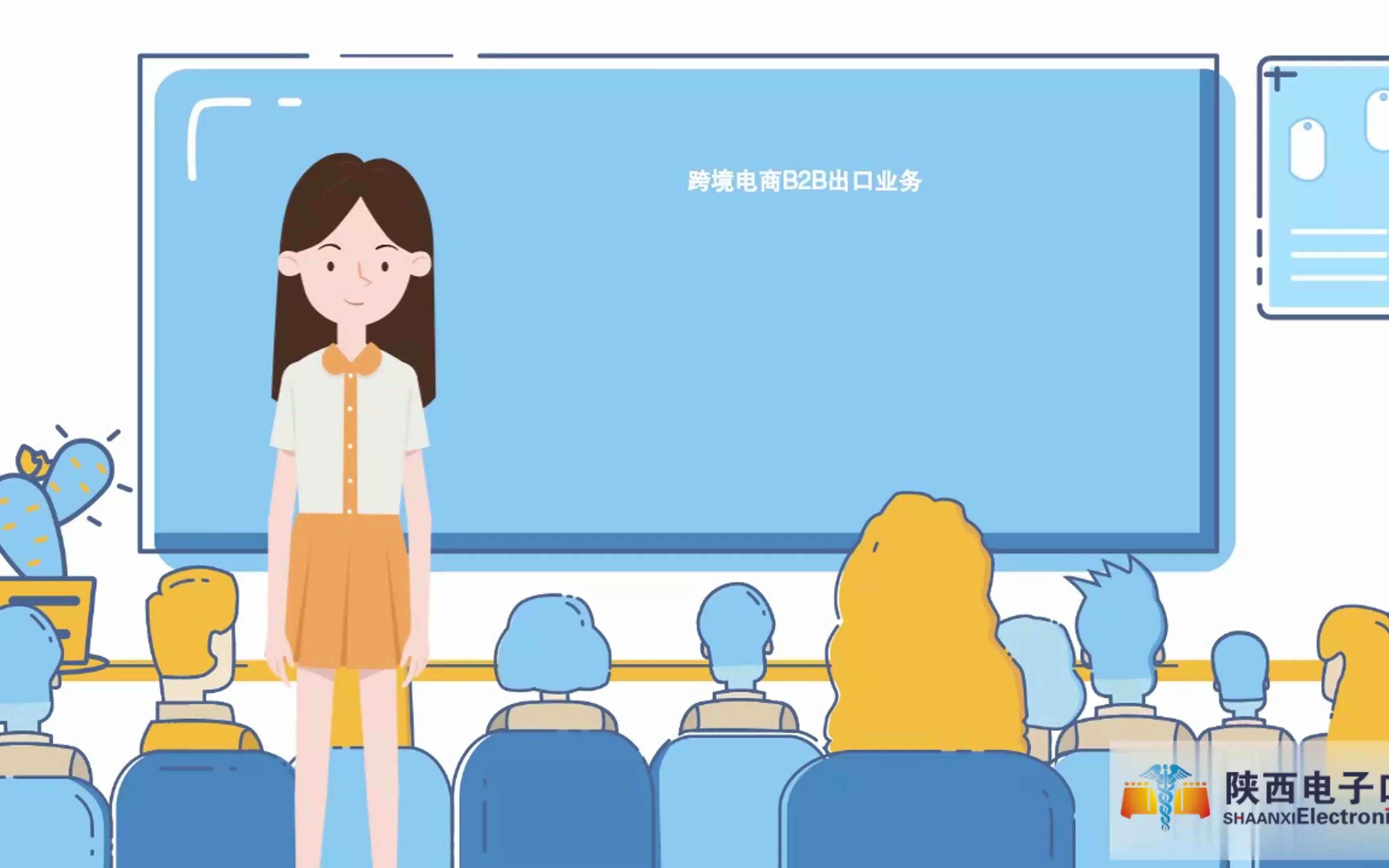 跨境电商B2B出口9710、9810-普通话版