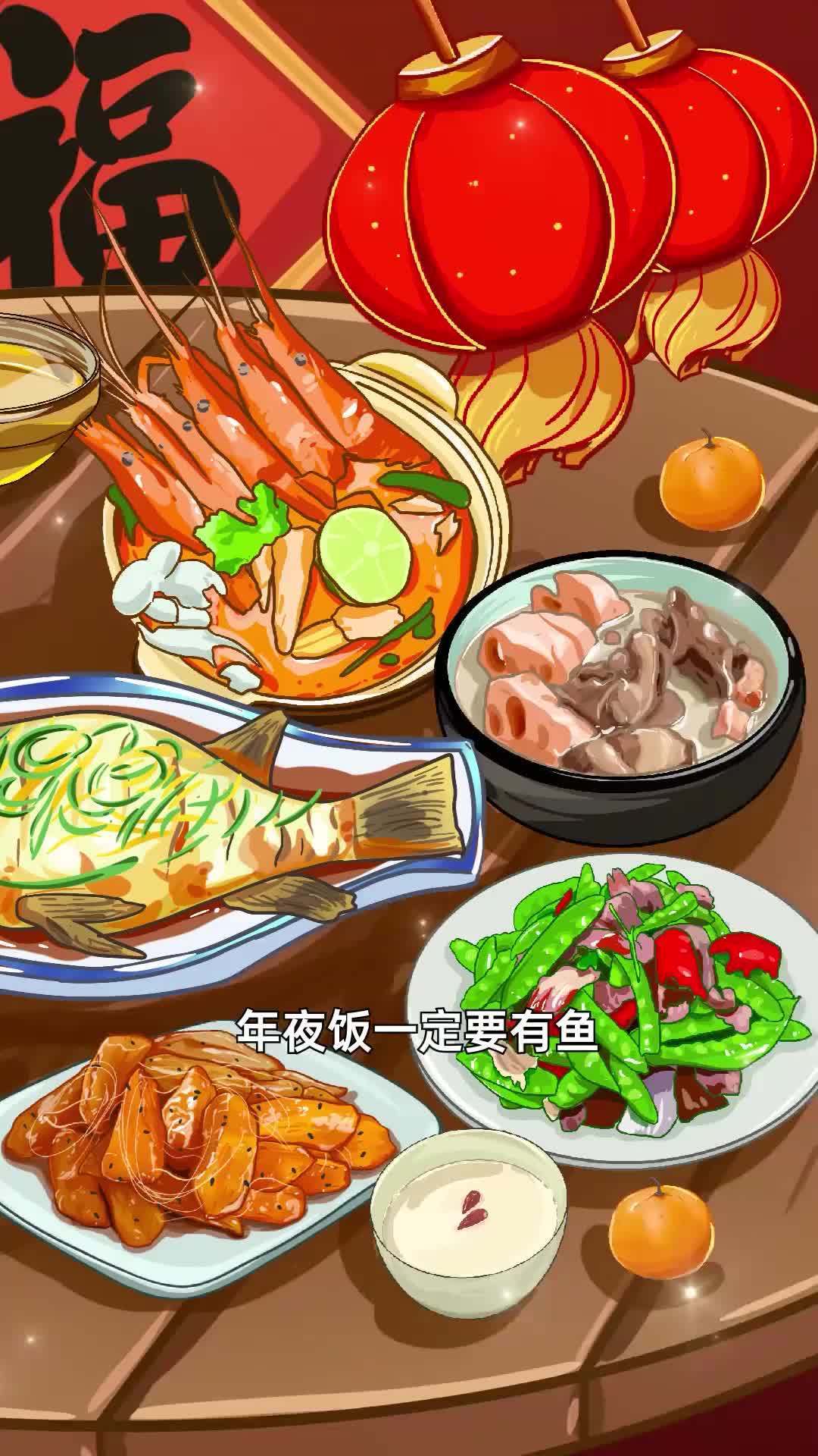 年夜饭吃鱼到底有啥讲究呢?听说给鱼翻面会…