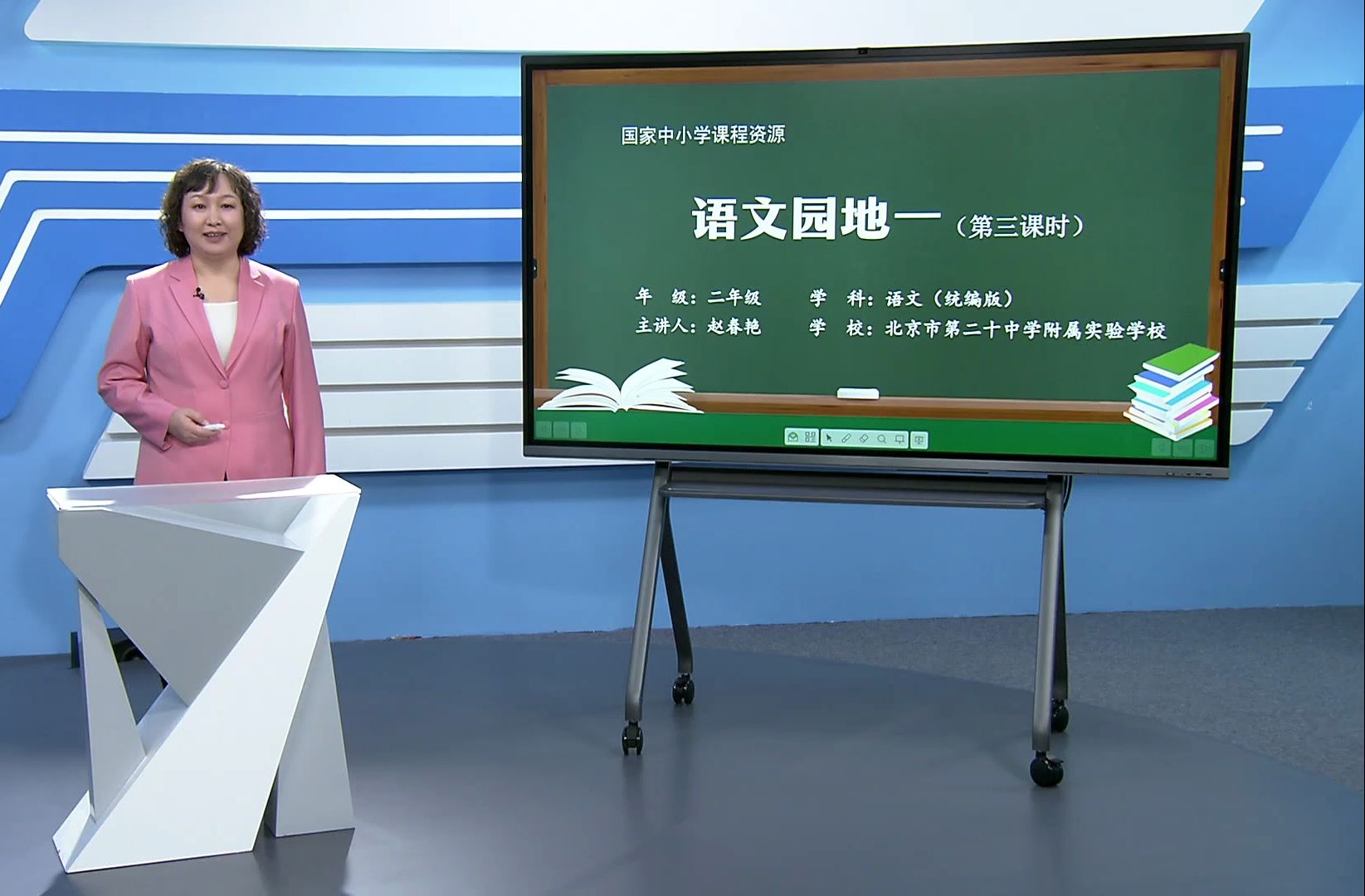 国家中小学智慧教育平台语文二年级上册11《语文园地一(第3课时)》-(...