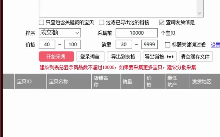 1688采集器无需授权,一键上货,阿里巴巴店群必备采集上货软件,168 - ...