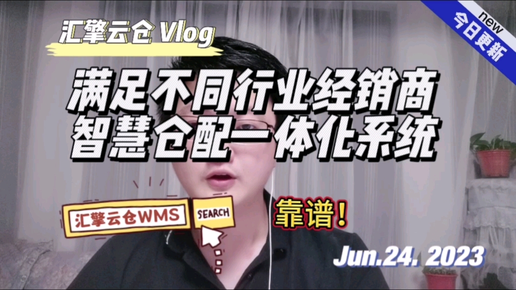 满足不同行业经销商的WMS智慧仓配一体化系统来了!