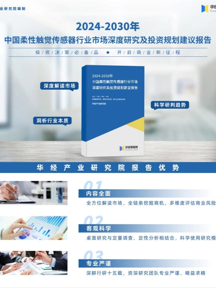 2024年中国柔性触觉传感器行业发展现状:相关政策、产业链、市场.