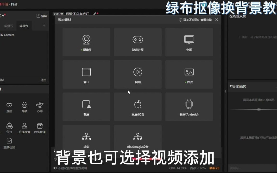 抖音竖屏直播教程