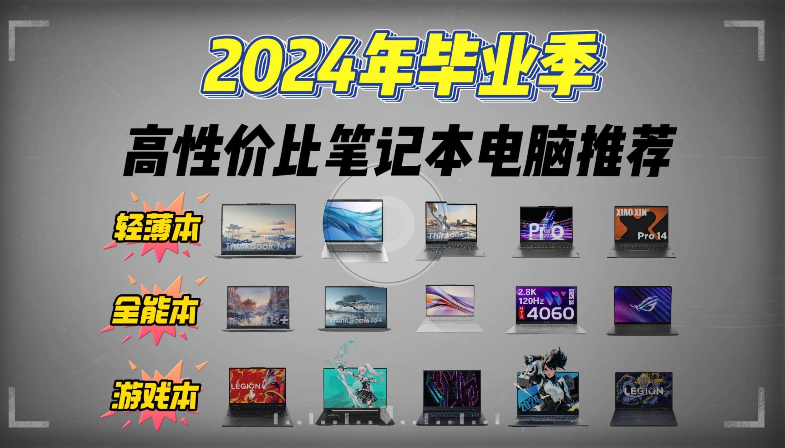 【2024年笔记本推荐】618热销笔记本电脑排行榜,(高性价比笔记本、...
