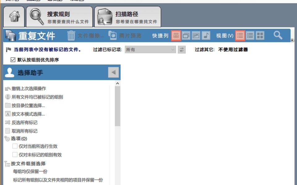 重复文件清理 Duplicate Cleaner Pro V4.1.4 完全汉化绿色版 附单独...