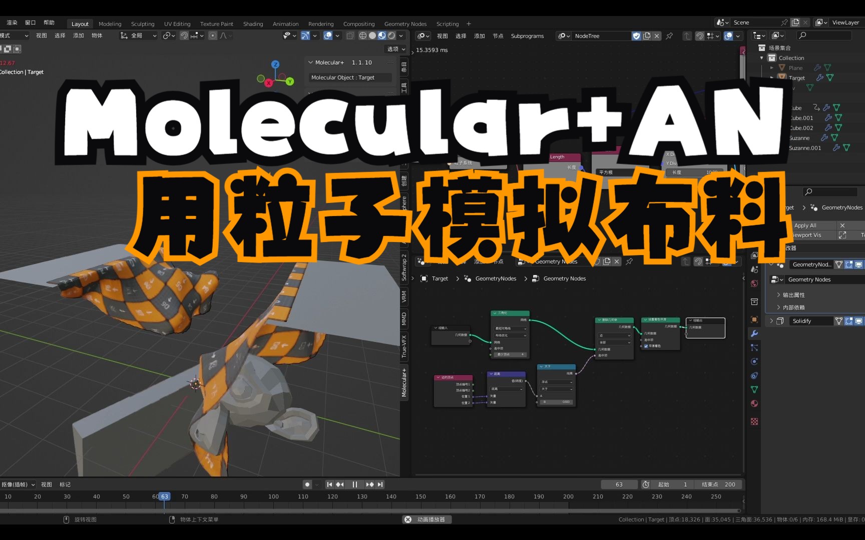 【Blender】用粒子模拟布料撕裂