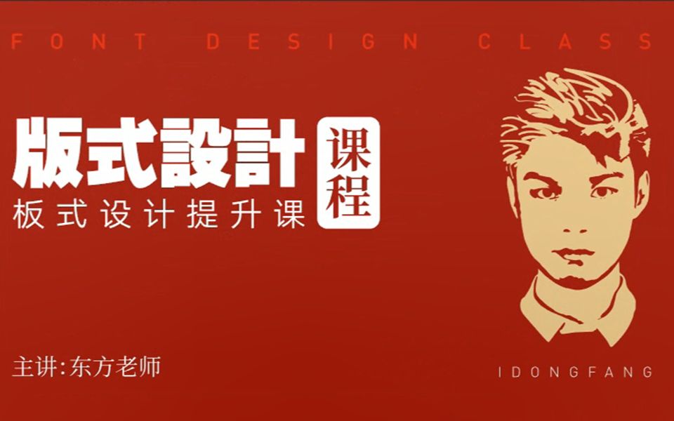 【版式设计大师之路】平面设计版式设计基础原则+设计运用方法