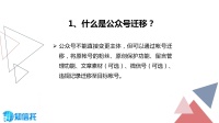 微信公众号迁移的具体流程