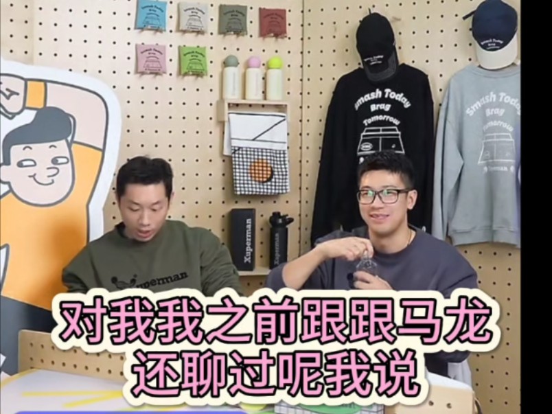 许昕说:”万一哪天国际比赛可以报名了和马龙凑个男双和他们对决...