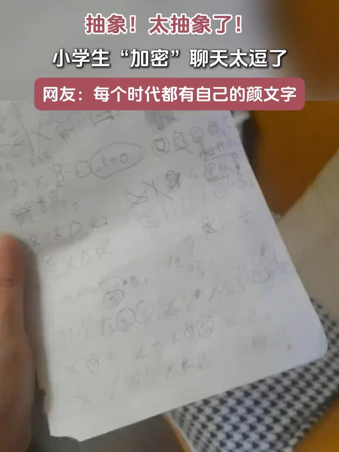 小学生“摩斯密码”聊天,家长看后一脸茫然