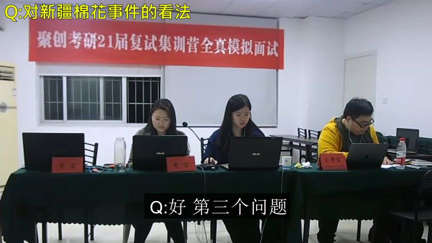 【考研复试】网络复试模拟现场