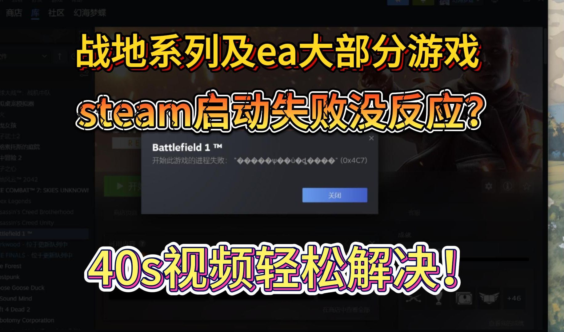 轻松解决EA/steam战地1/5/2042进不去打不开!steam启动不了游戏_...
