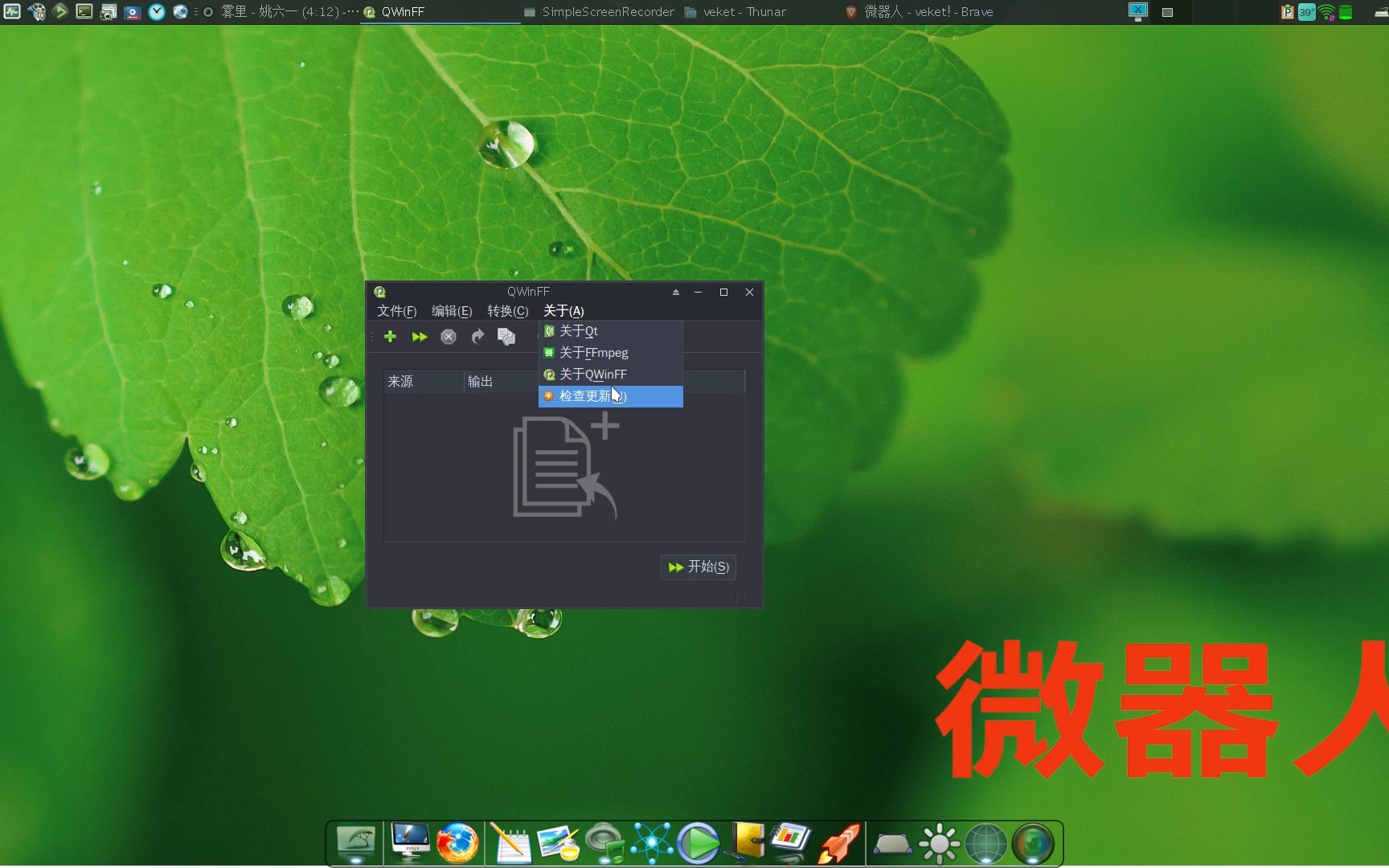 视频格式转换软件QWinFF,win和linux都能用,兼容国产操作系统