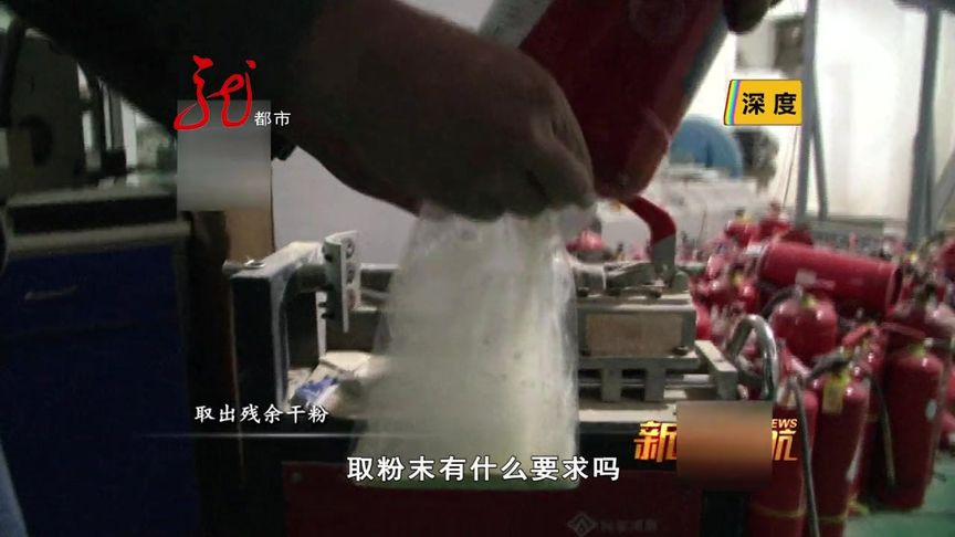 “真假灭火器”深度3:灭火器检测试验 真假一目了然