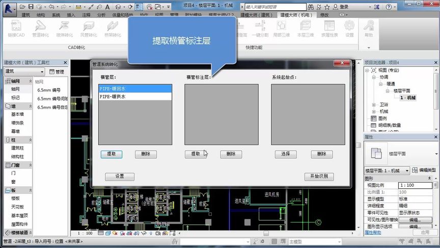 翻模大师使用教程之管道转化