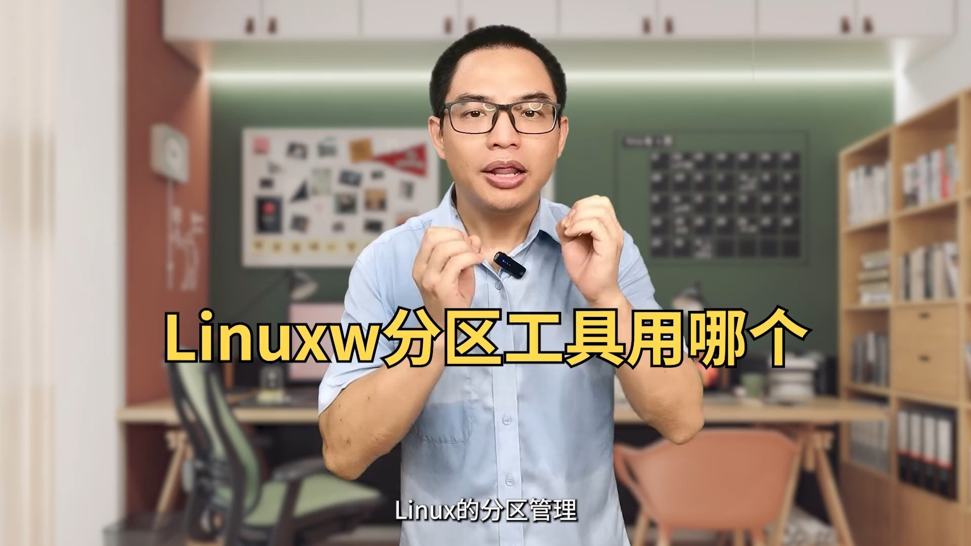 Linux分区工具用哪个好?