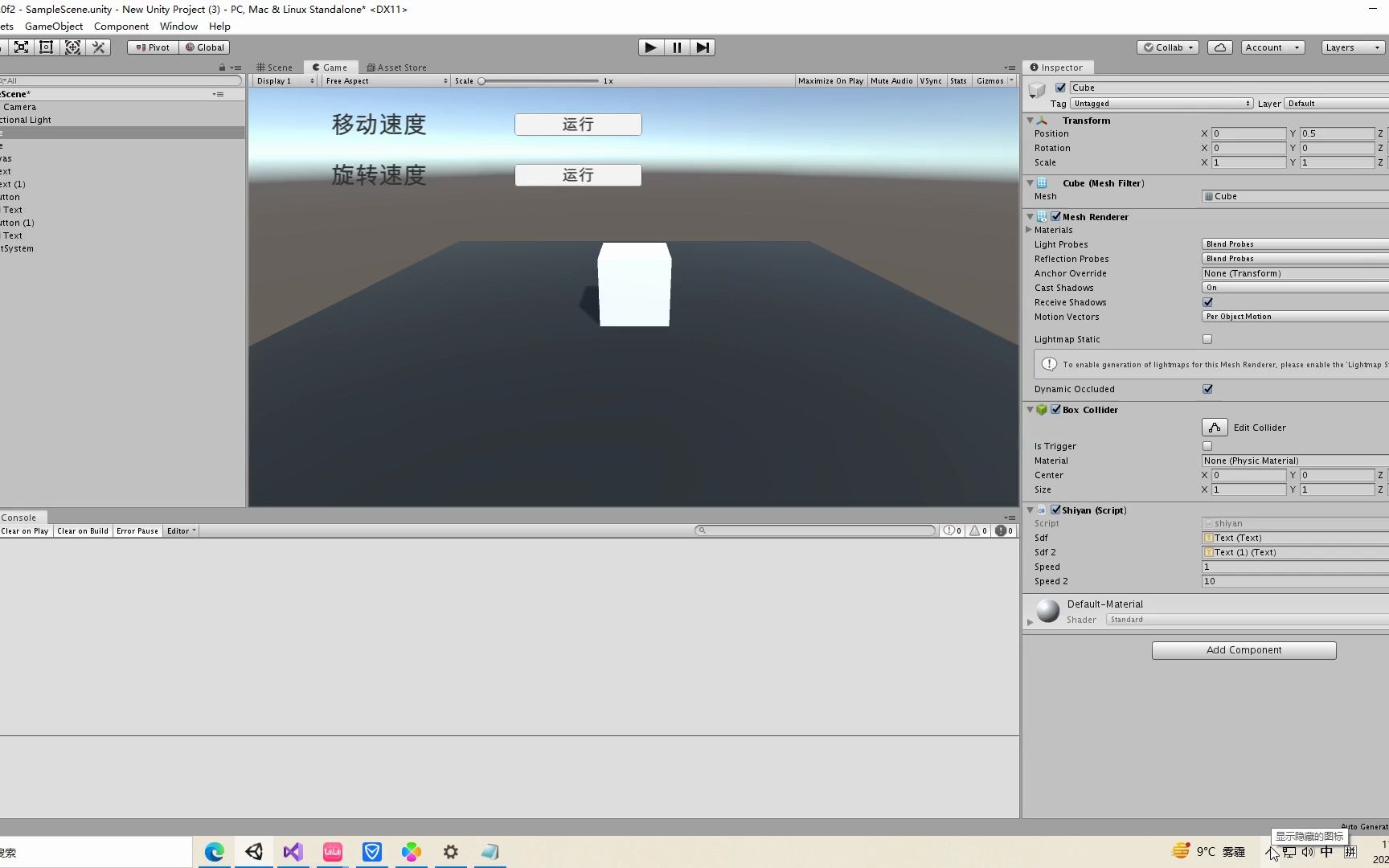 Unity3d 按钮实时控制物体运动,运动数据实时显示