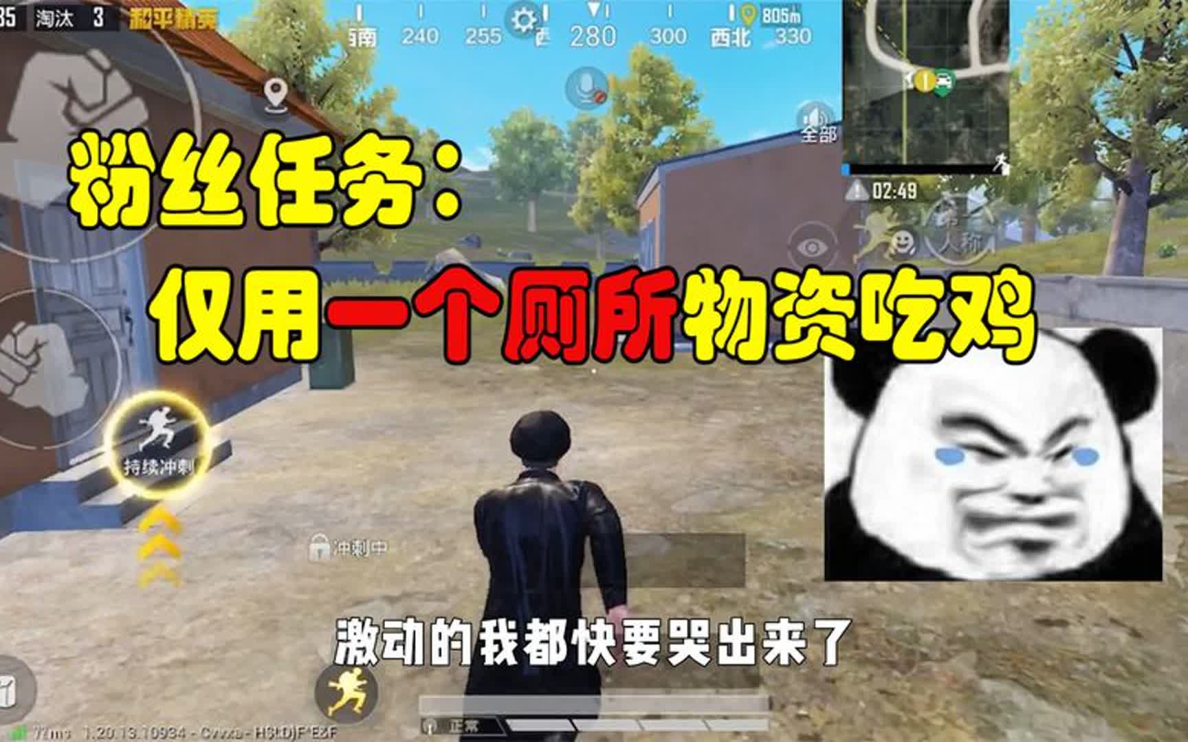 粉丝任务:仅用一个厕所物资吃鸡,最后皮皮怪生吞手雷!