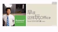 E00009.图表背景技术(Excel2010)