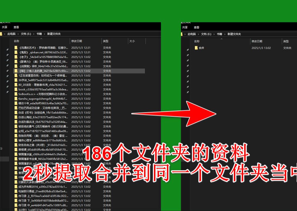 186个文件夹中的资料2秒提取合并到一个文件夹当中,值得推荐